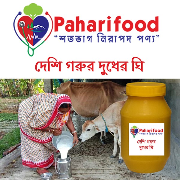 দেশি গরুর দুধের ঘি (ghee)